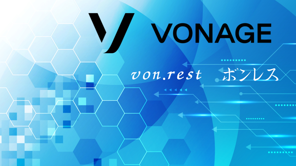 斬新なアイデアが多数登場！「Vonageハッカソン2024」イベントレポート