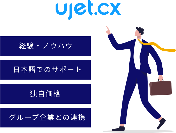 料金・プラン | UJET | KWCPLUS