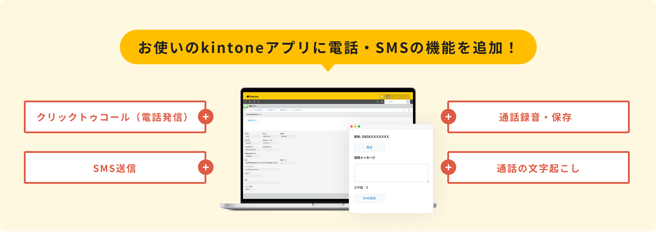 V Callプラグイン for kintone | KWCPLUS