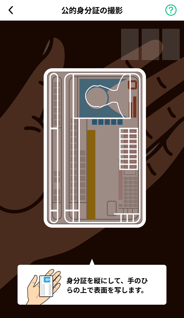 TRUSTDOCKアプリを用いた個人認証の方法 | KWCPLUS