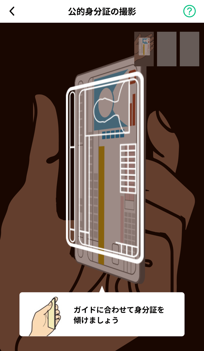 TRUSTDOCKアプリを用いた個人認証の方法 | KWCPLUS