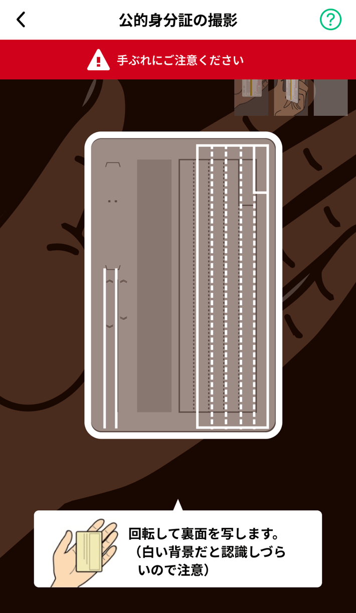 TRUSTDOCKアプリを用いた個人認証の方法 | KWCPLUS