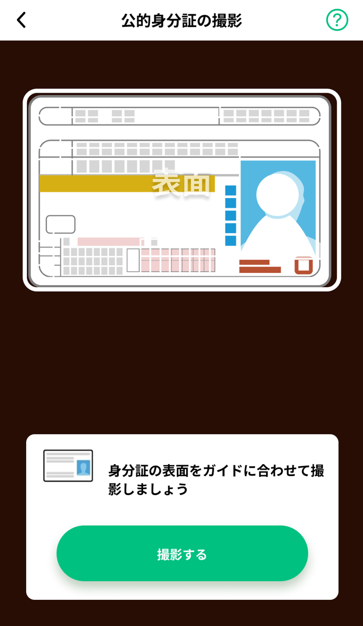 TRUSTDOCKアプリを用いた個人認証の方法 | KWCPLUS