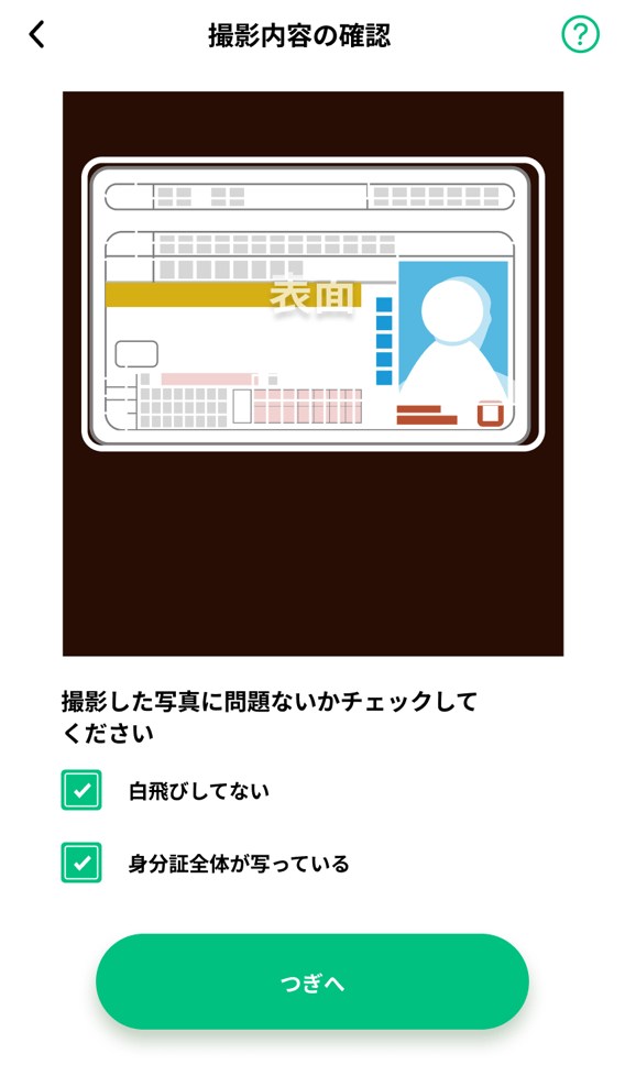TRUSTDOCKアプリを用いた個人認証の方法 | KWCPLUS