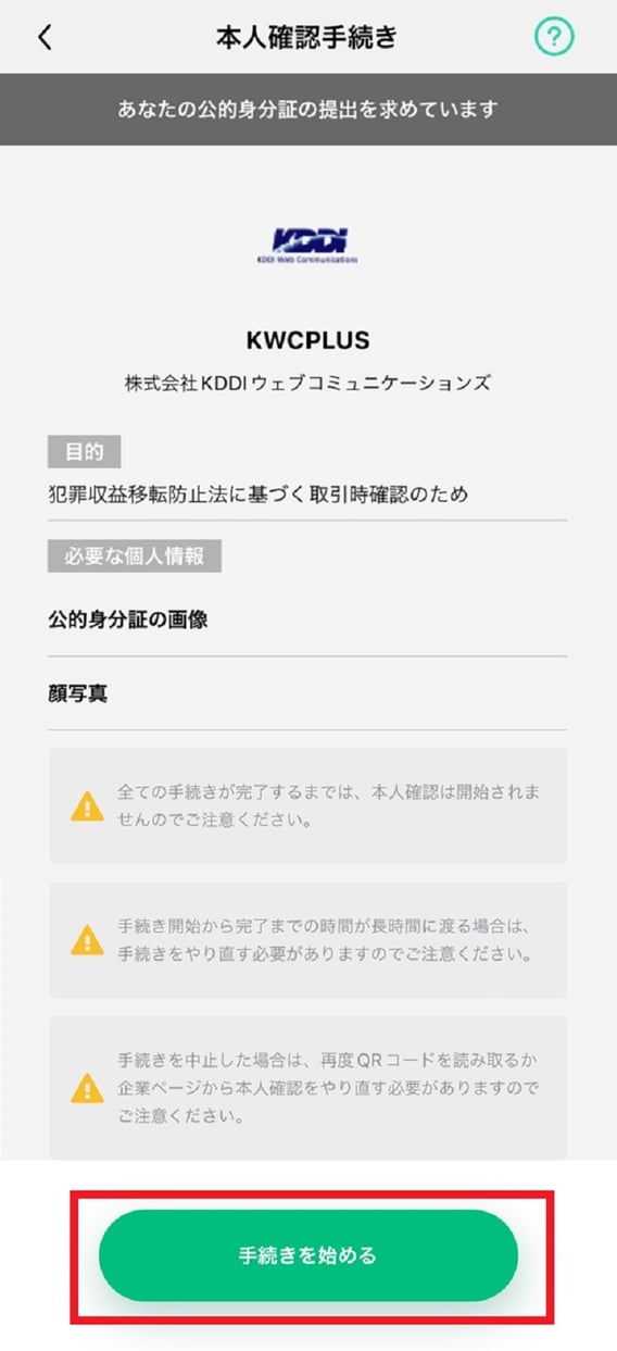 TRUSTDOCKアプリを用いた個人認証の方法 | KWCPLUS