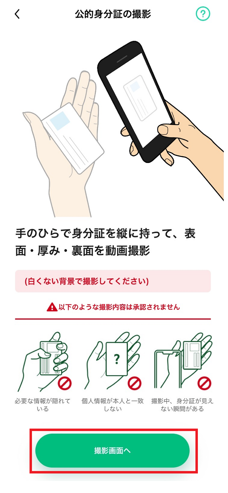 TRUSTDOCKアプリを用いた個人認証の方法 | KWCPLUS