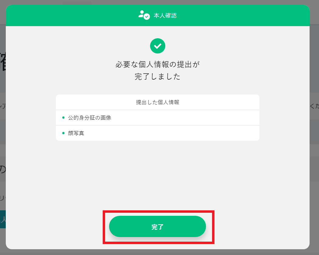 TRUSTDOCKアプリを用いた個人認証の方法 | KWCPLUS